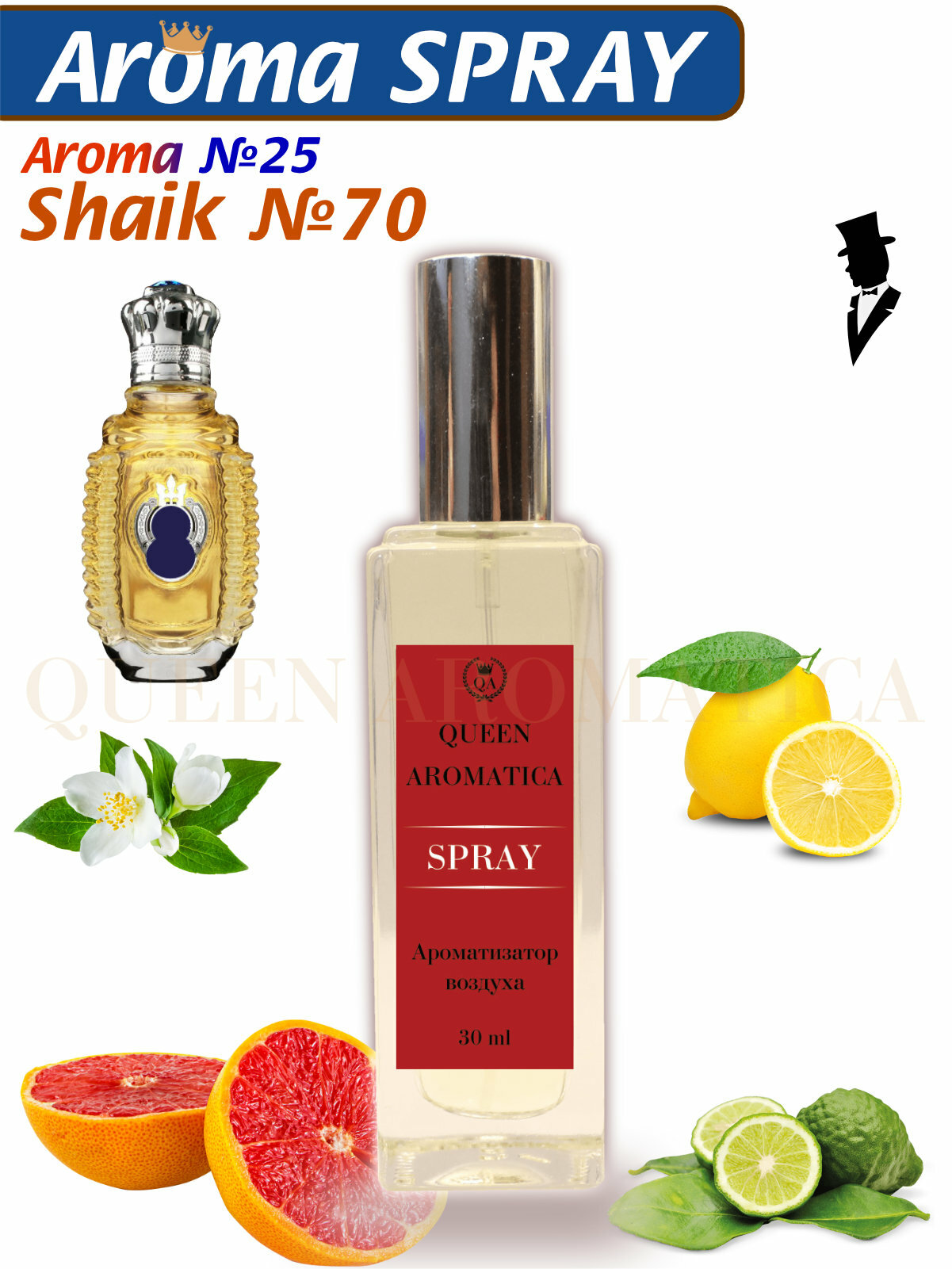 Ароматизатор в машину Queen Aromatica - Spray - Shaik №70 (Универсальный ароматизатор спрей)
