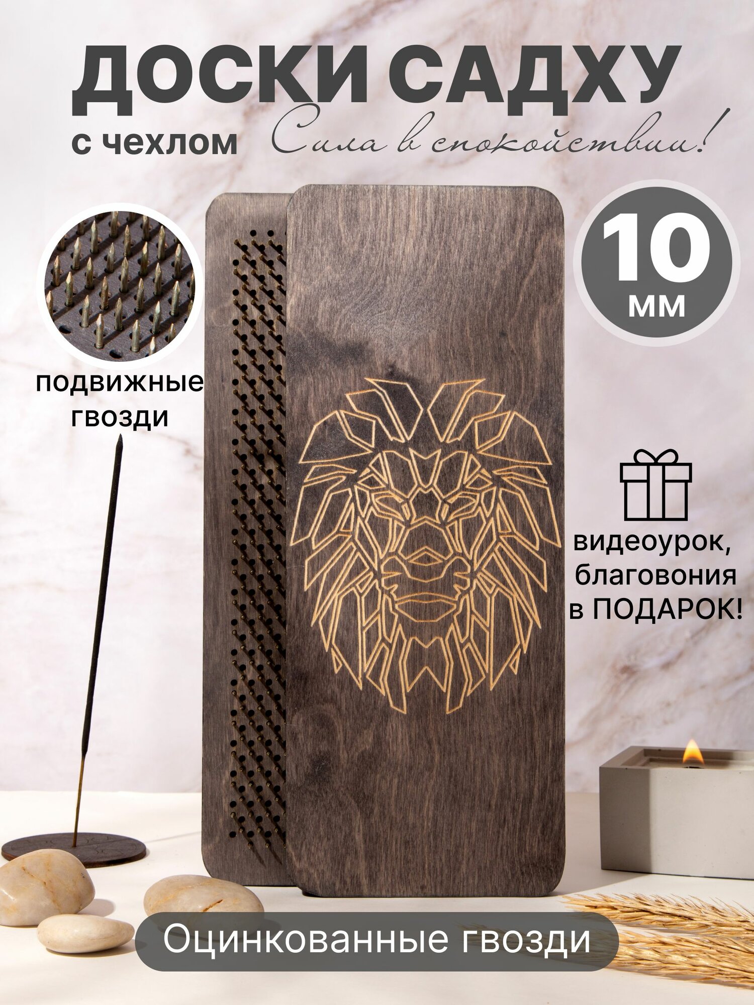 Доска Садху для начинающих и опытных с динамическими гвоздями, Лев 10 мм