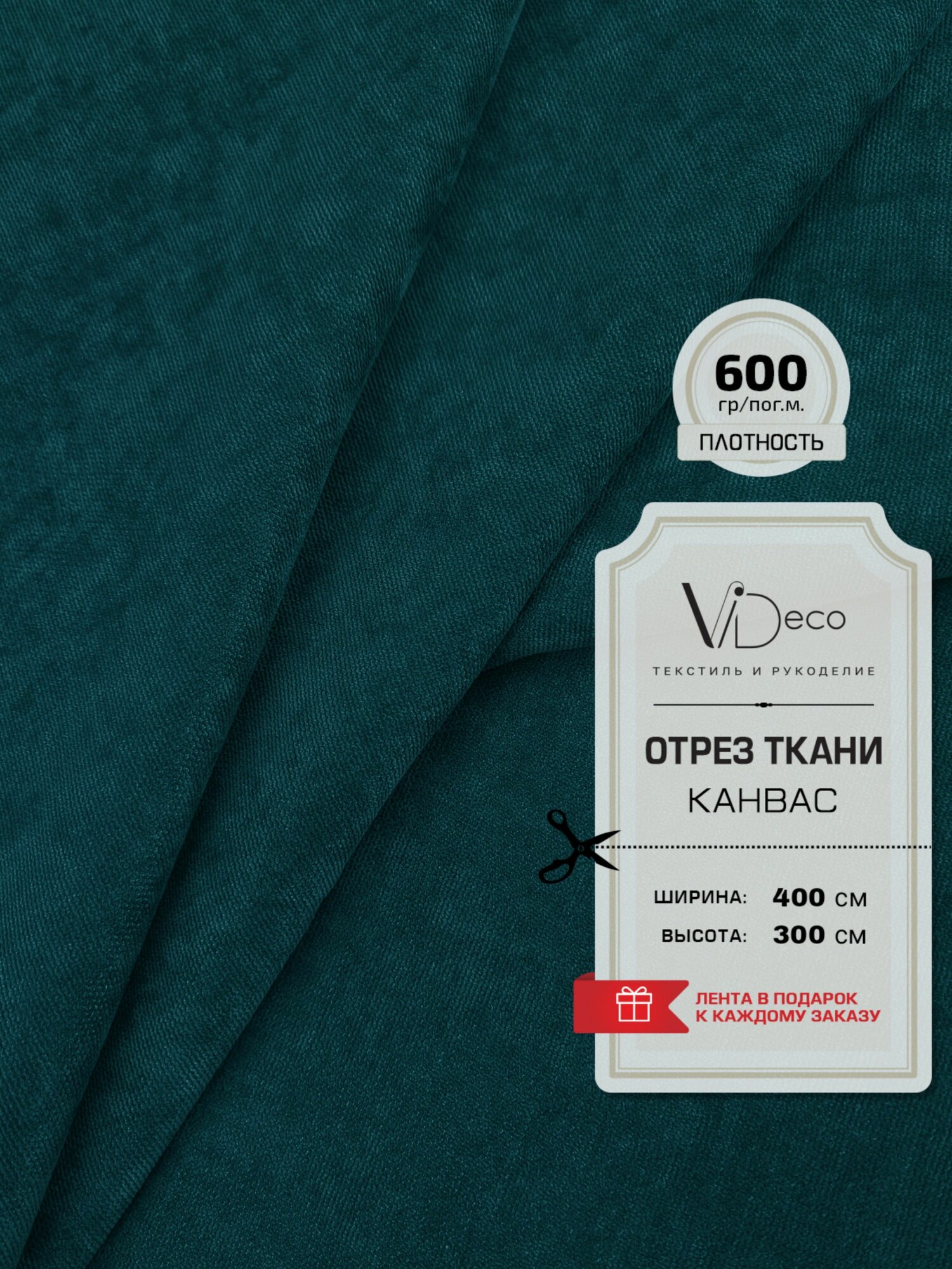 Ткань для штор и интерьера , Канвас премиум, отрез 400 см