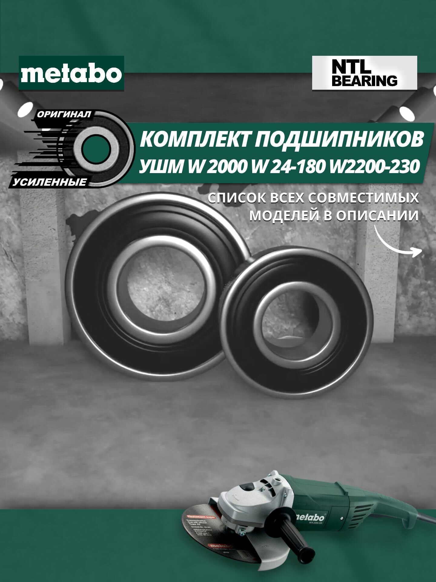 Комплект подшипников на якорь УШМ METABO W 2000 W 24-180 W2200-230 и др. NTL Bearing