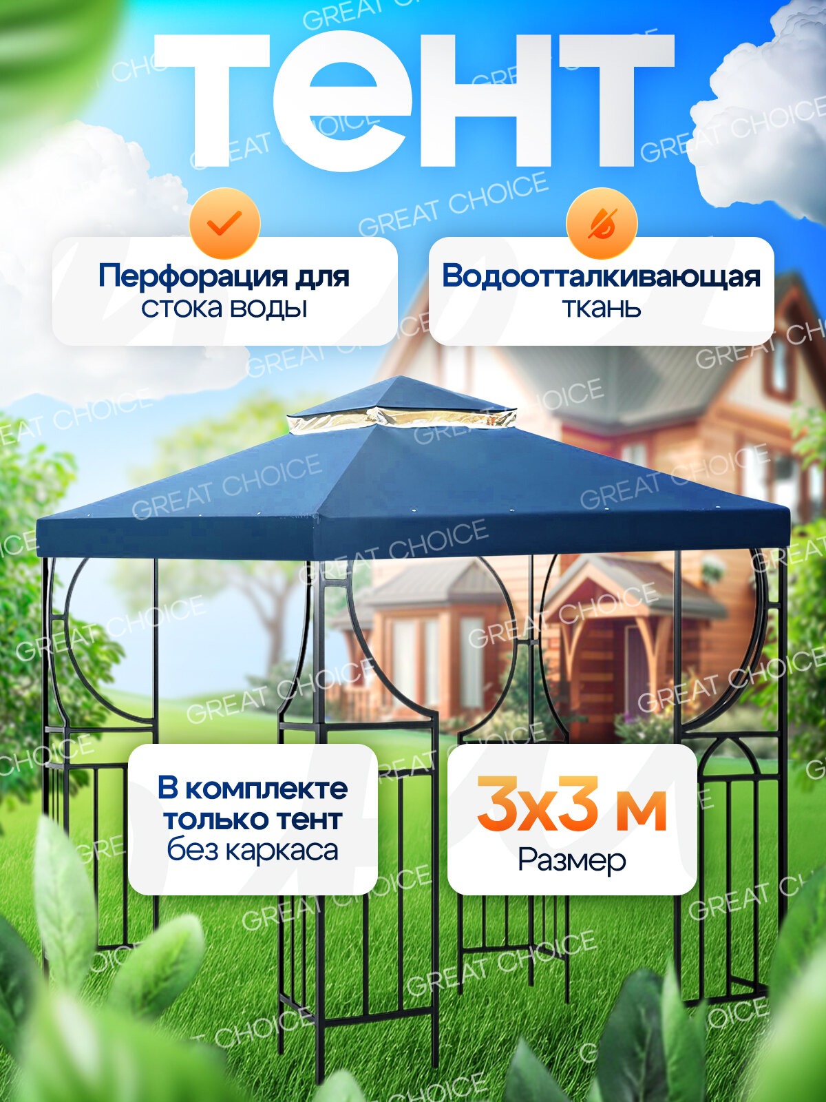 Наружный тент-крыша с двойным верхом 3х3м для беседки, синий