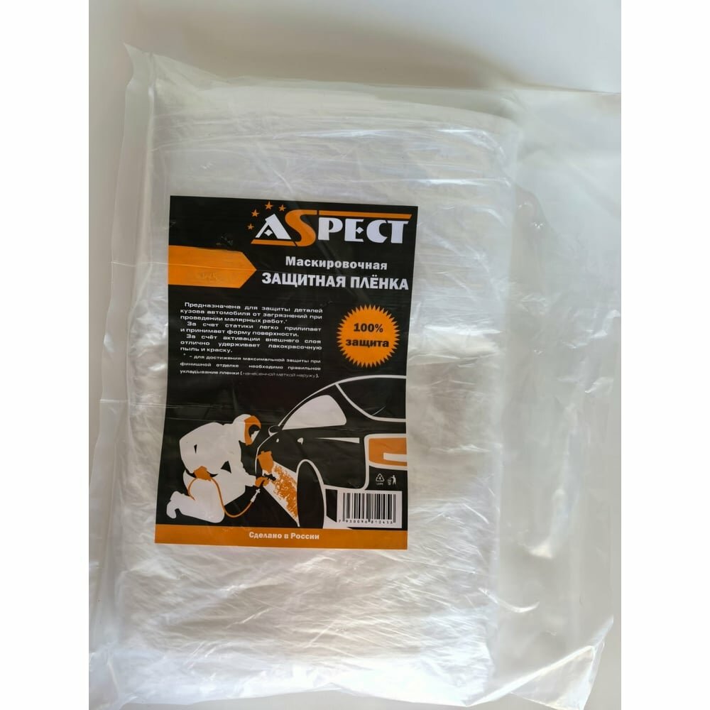 Полиэтиленовая пленка защитно-маскирующая Aspect AP-066