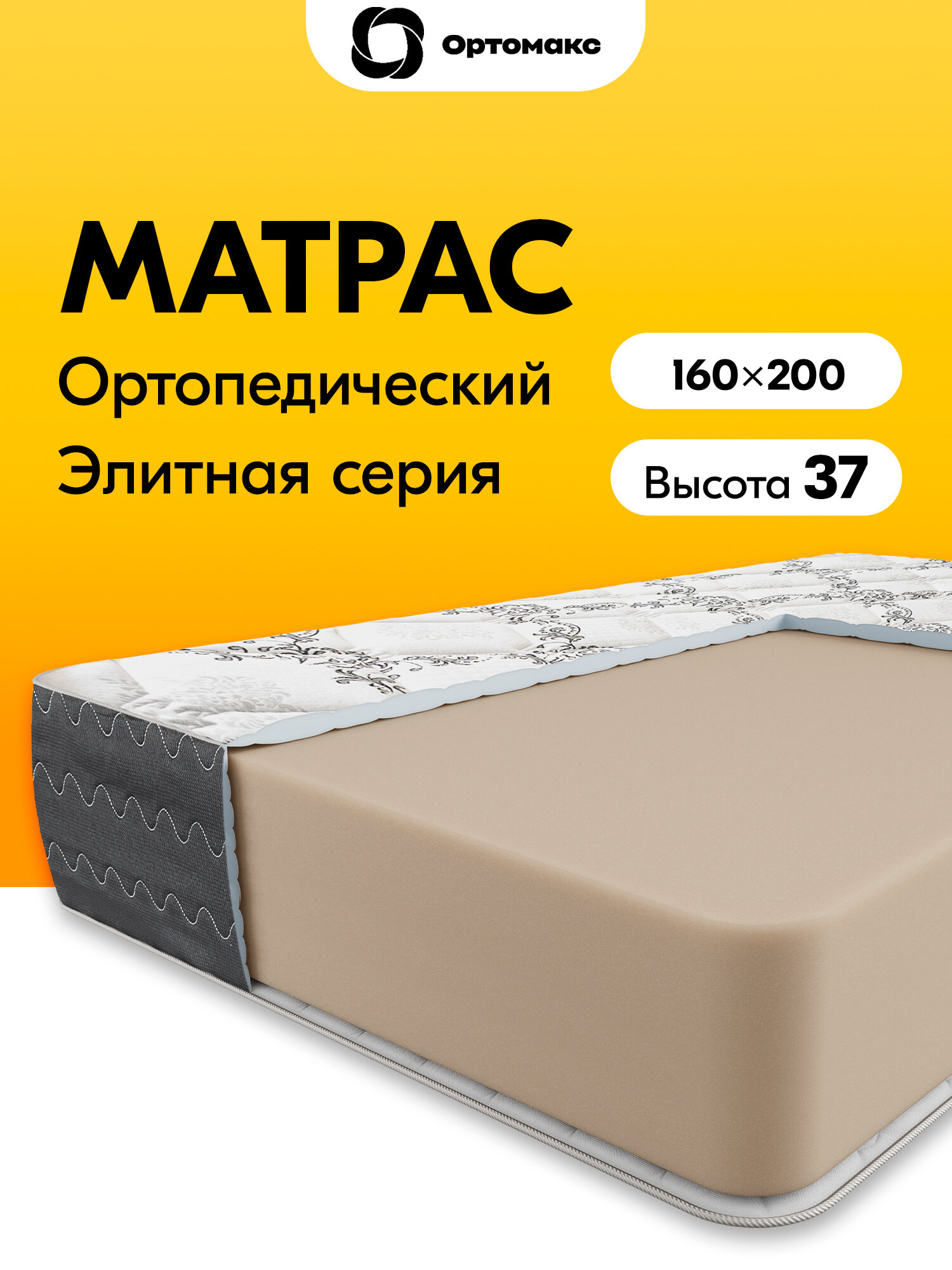 Премиальный матрас 160х200 ортопедический беспружинный Ortomax Ультимэйт Блэк, черный, премиум-класс, высокий