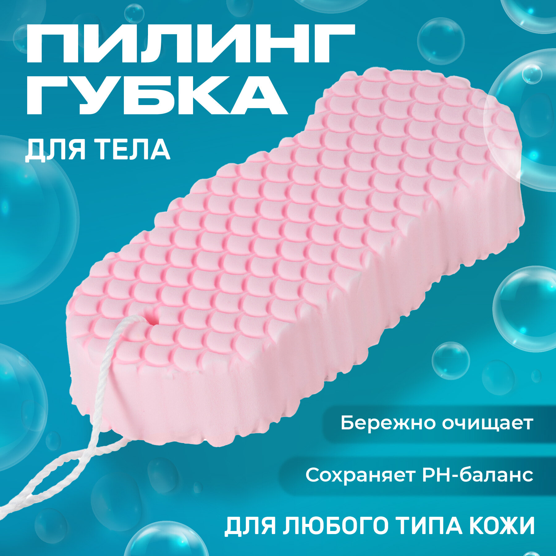 Губка пилинг для тела REVOLUT, Мягкая мочалка скрабер для пилинга, розовая