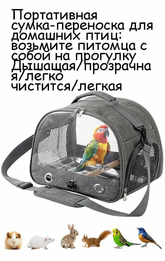 Портативная сумка-переноска для попугаев и мелких питомцев: складная клетка для путешествий/Серый/портативный