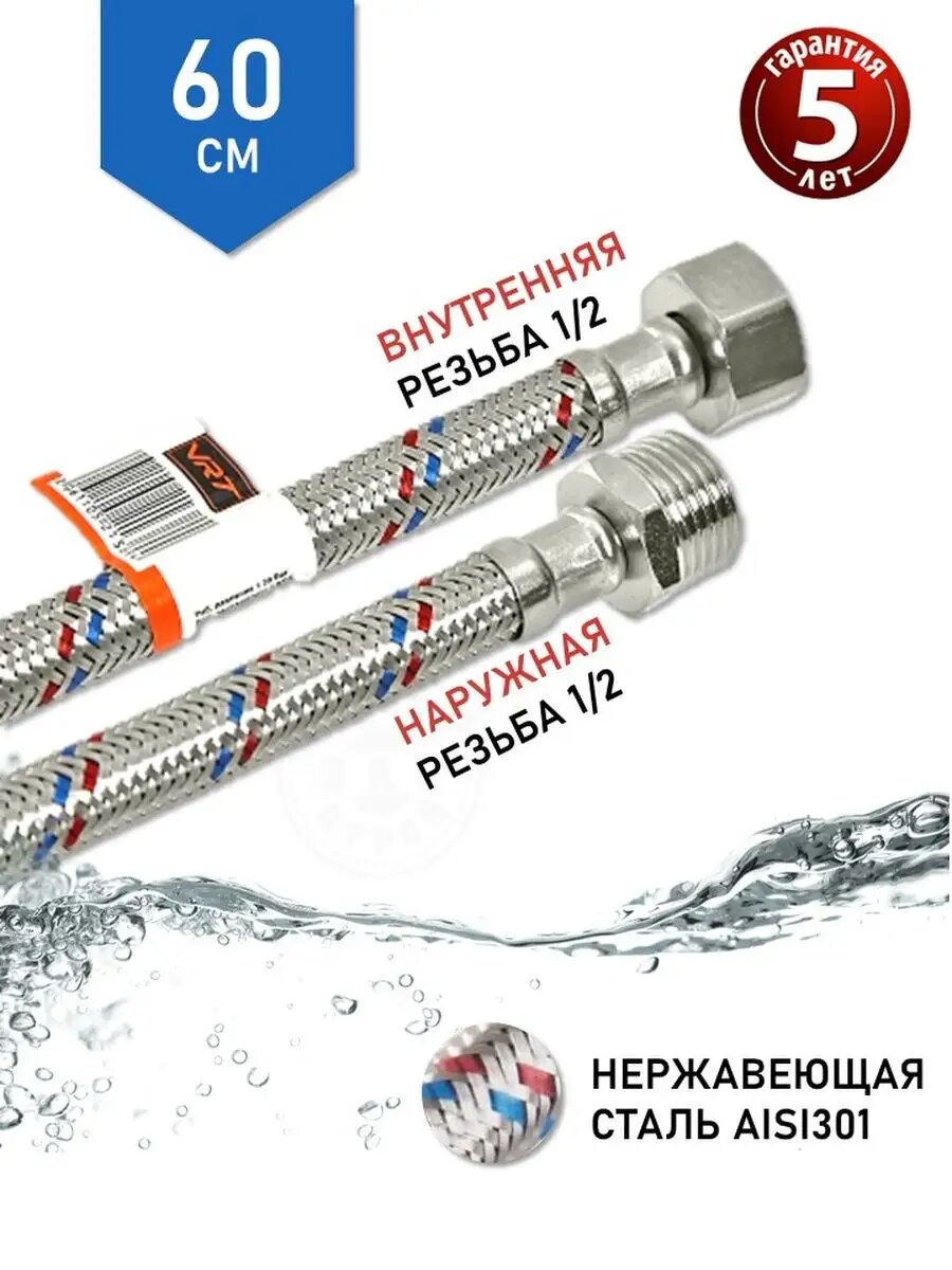 Гибка подводка для воды гайка-штуцер, для холодного и горячего водоснабжения, армированная, 60 см