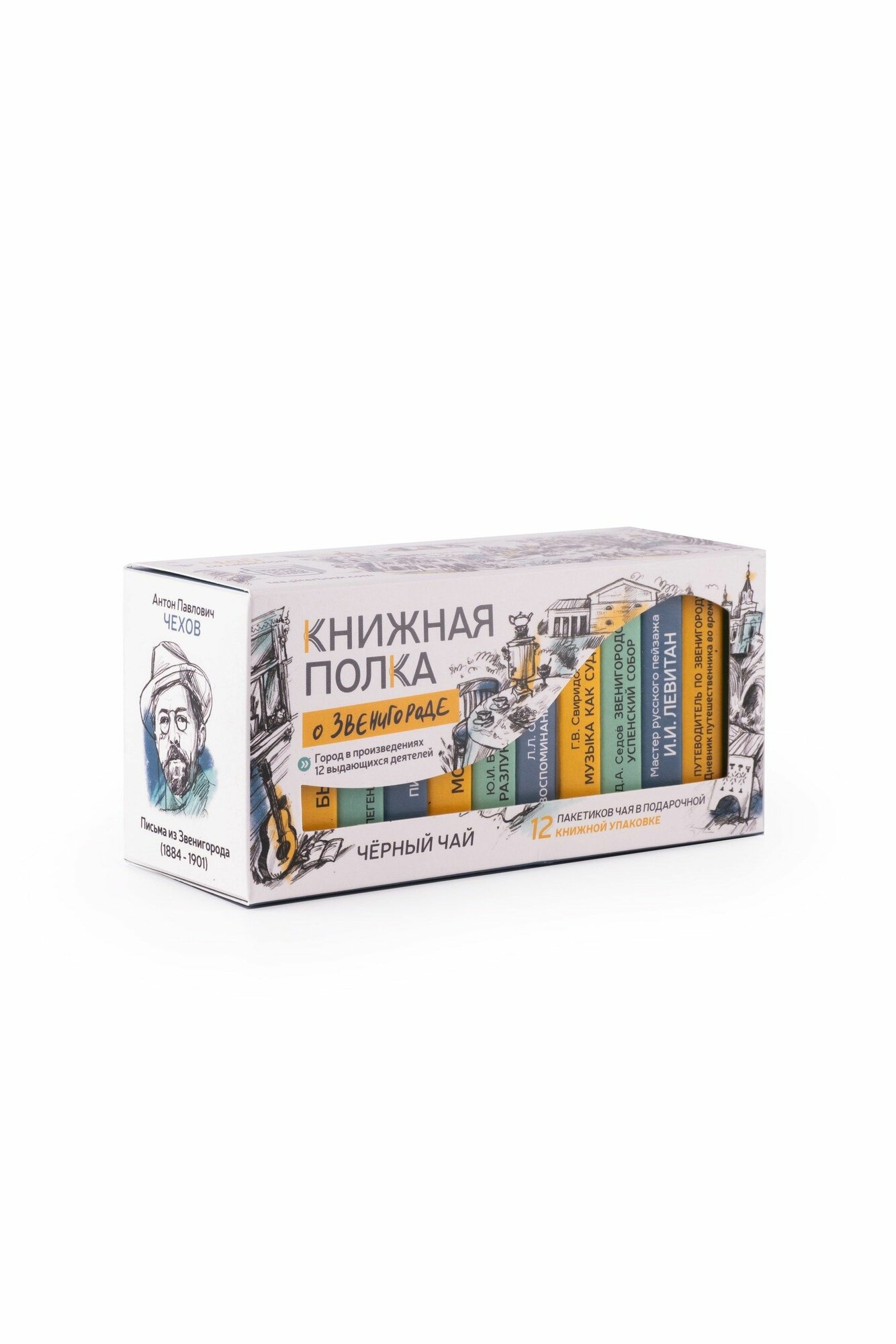 Сувенирный чай с цитатами "О Звенигороде"