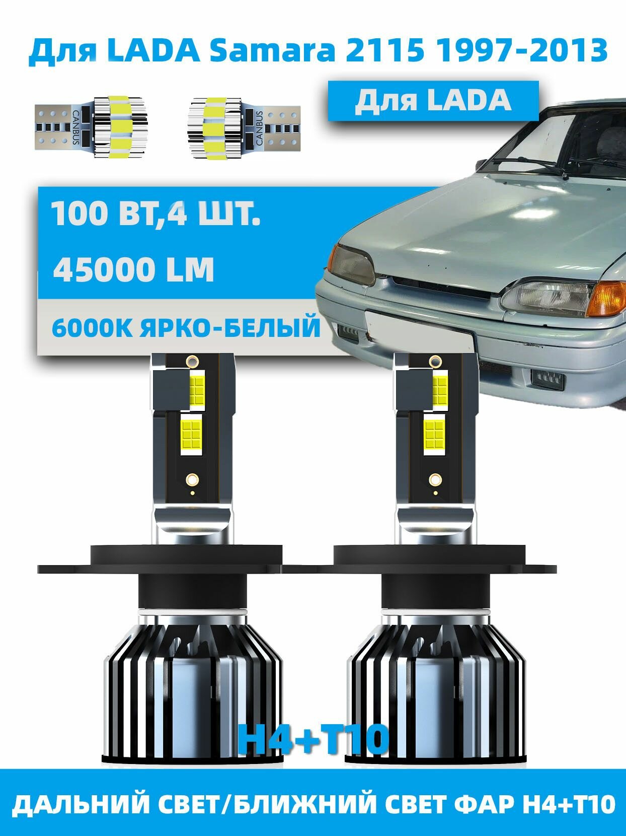 LED Лампочка Для LADA Samara 2115 1997-2013, Светодиодные лампы H4, диодные лампы H4 LED