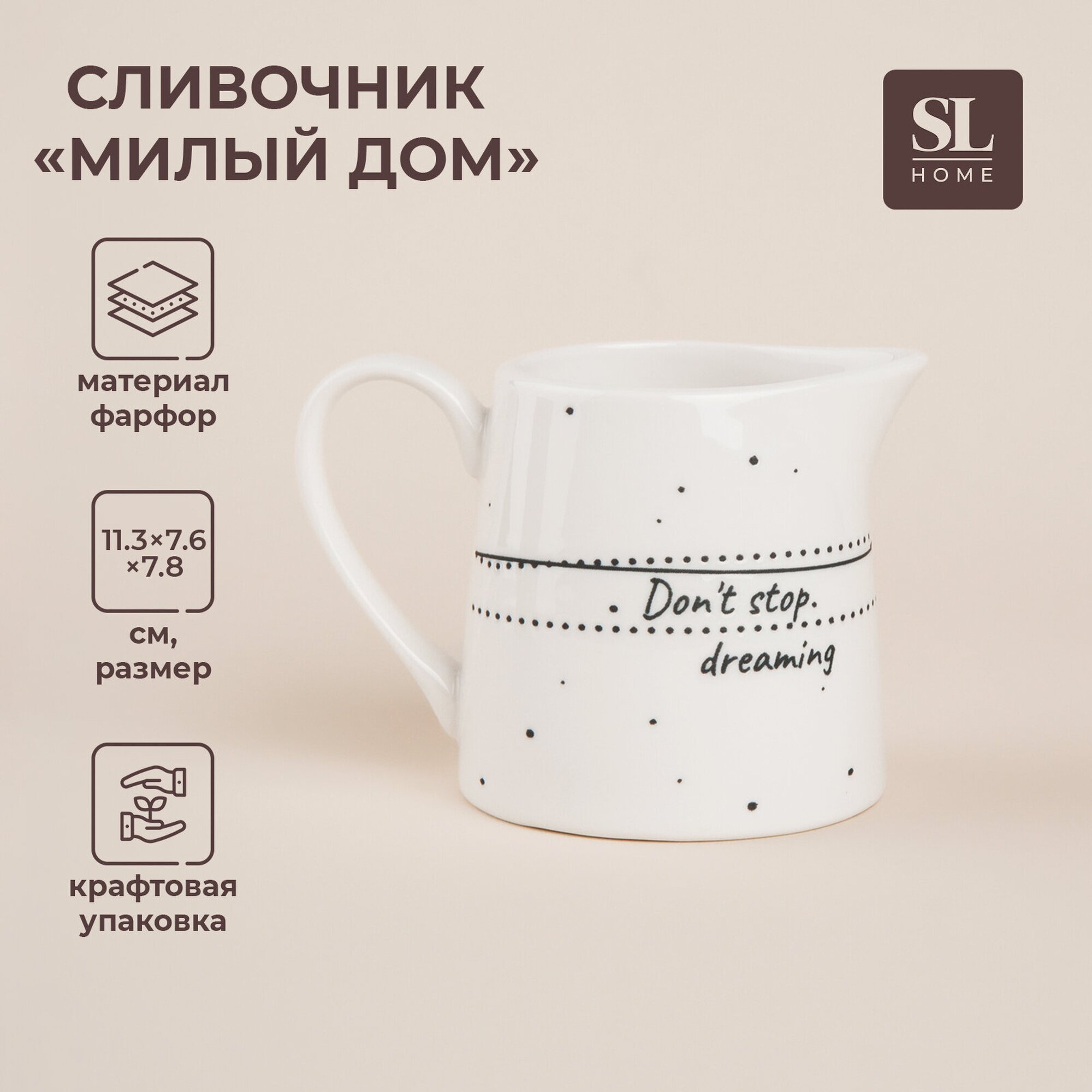 Сливочник фарфоровый SL Home «Милый дом», 200 мл, цвет белый