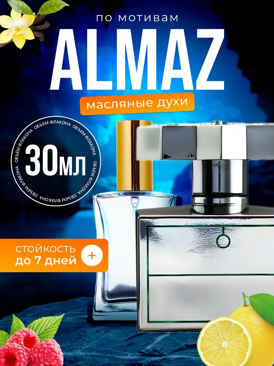 Духи масляные по мотивам Almaz Каджал Алмаз парфюм мужские женские стойкие