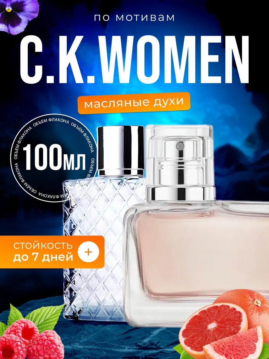 Духи масляные по мотивам Women Кельвин Кляйн Вумен парфюм женские стойкие