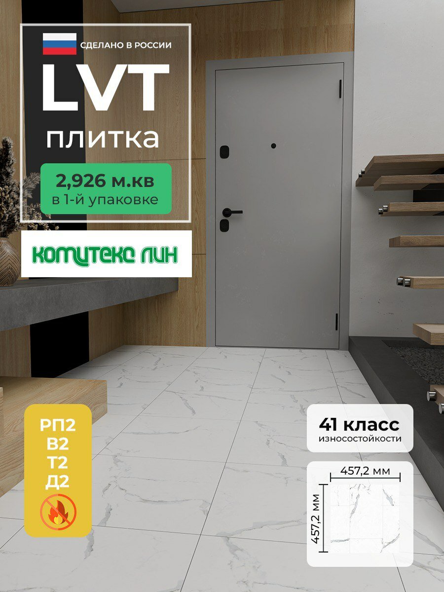 Плитка ПВХ LVT Elegant 3-411M CALACATTA (2,926 м2)