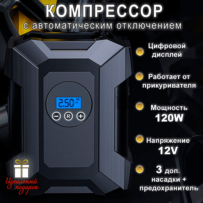 Автомобильный компрессор с автоматическим отключением, компрессор с цифровым дисплеем, 120 Вт, 30 л/мин