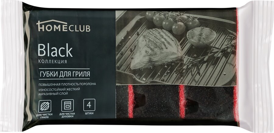 Губки для гриля HOMECLUB Black, 4шт