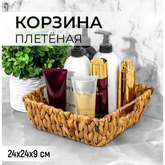 Корзина EL Casa плетеная, 24х24х9 см, с ручками (240608)