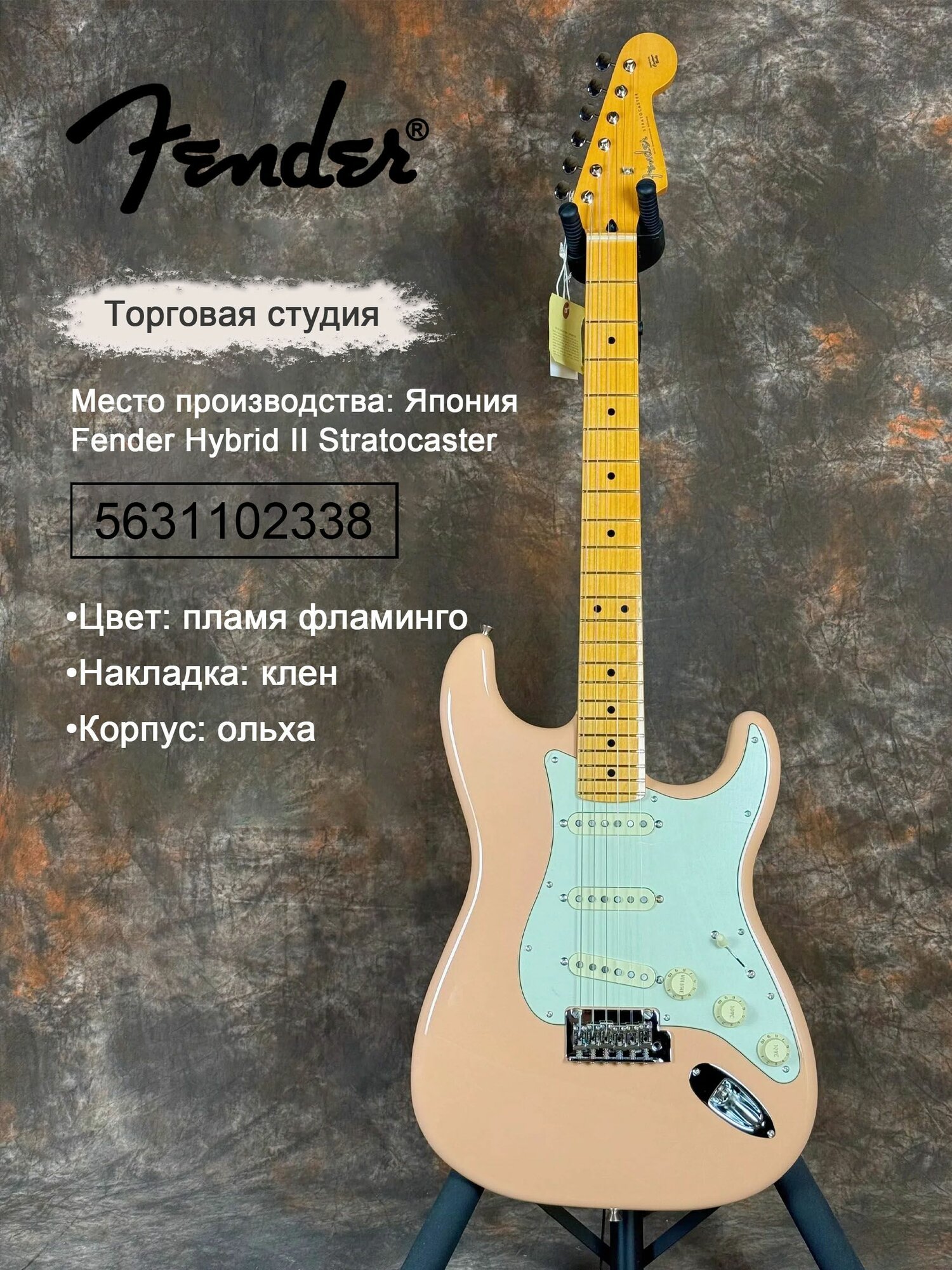 Fender Hybrid II второго поколения FSR Лимитированная версия Японская электрогитара ST 5631102338 Цвет фламинго