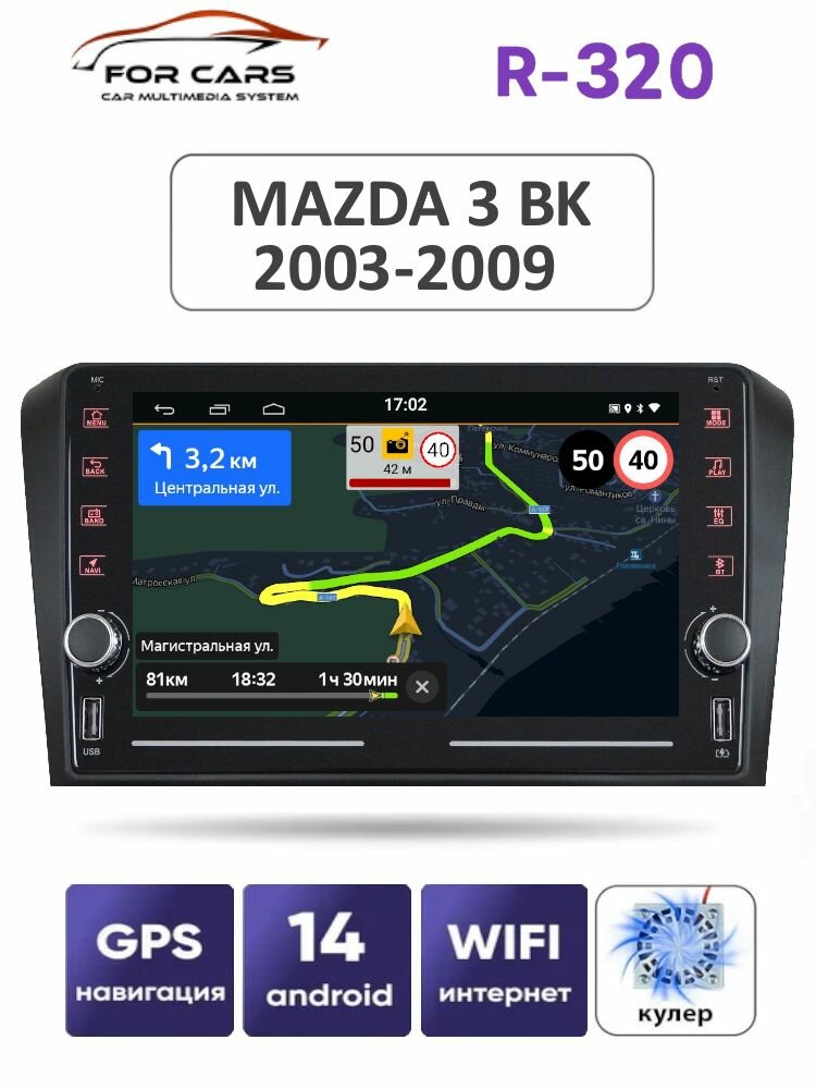 Магнитола R320 Mazda 3 BK 2003-2008 с Android 14 - Память 2+32Gb - AHD - Кулер