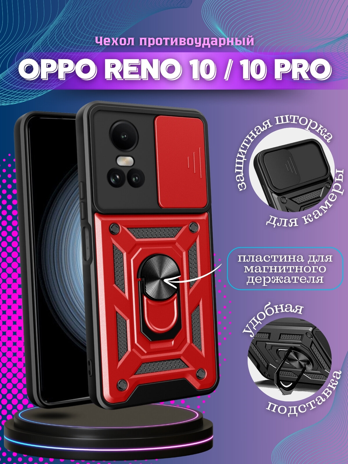 Чехол противоударный для Oppo Reno 10 Global и 10 Pro Global / Оппо Рено 10 Глобал и 10 Про Глобал с защитой камеры armors (Красный)