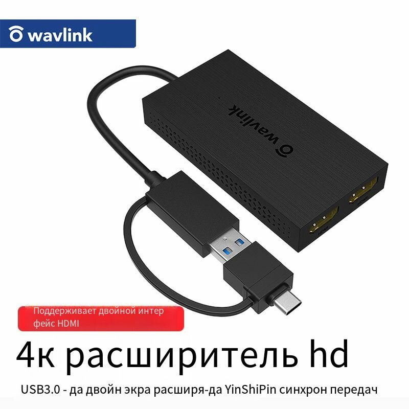 Wavlink WL-UG7602HC USB3.0 к HDMI конвертер 4K HD видео карты удлинитель подключить ПК проектор HD видео тот же экран удлинитель