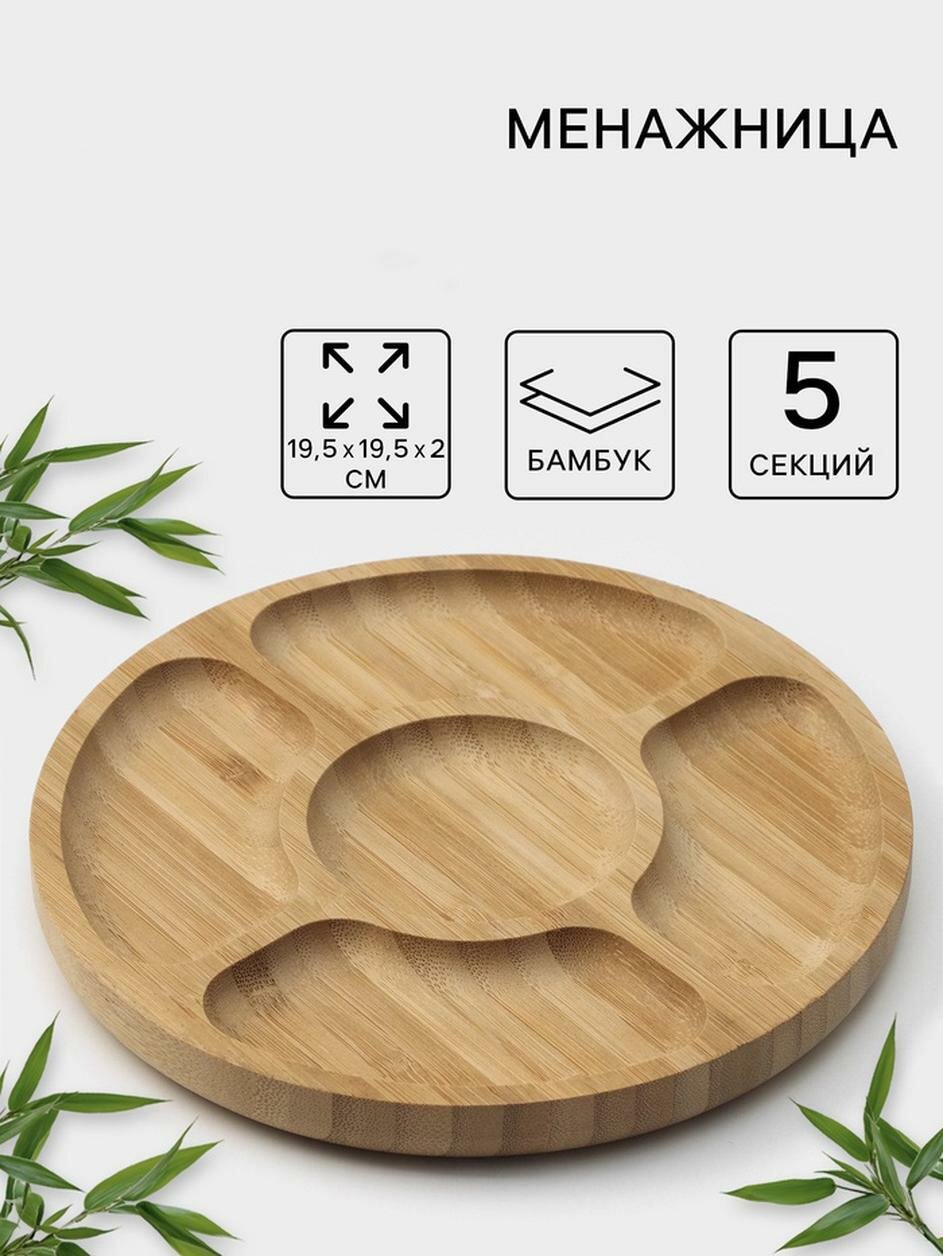 Менажница Доляна Striata, бамбук, 19.5х2 см, 5 секций, бежевый