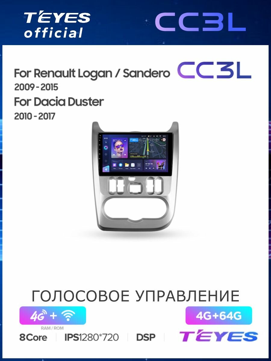 Магнитола Renault Logan 1 Sandero For Dacia Duster 2009-2017 Teyes CC3L 4/64GB, штатная магнитола, 8-ми ядерный процес