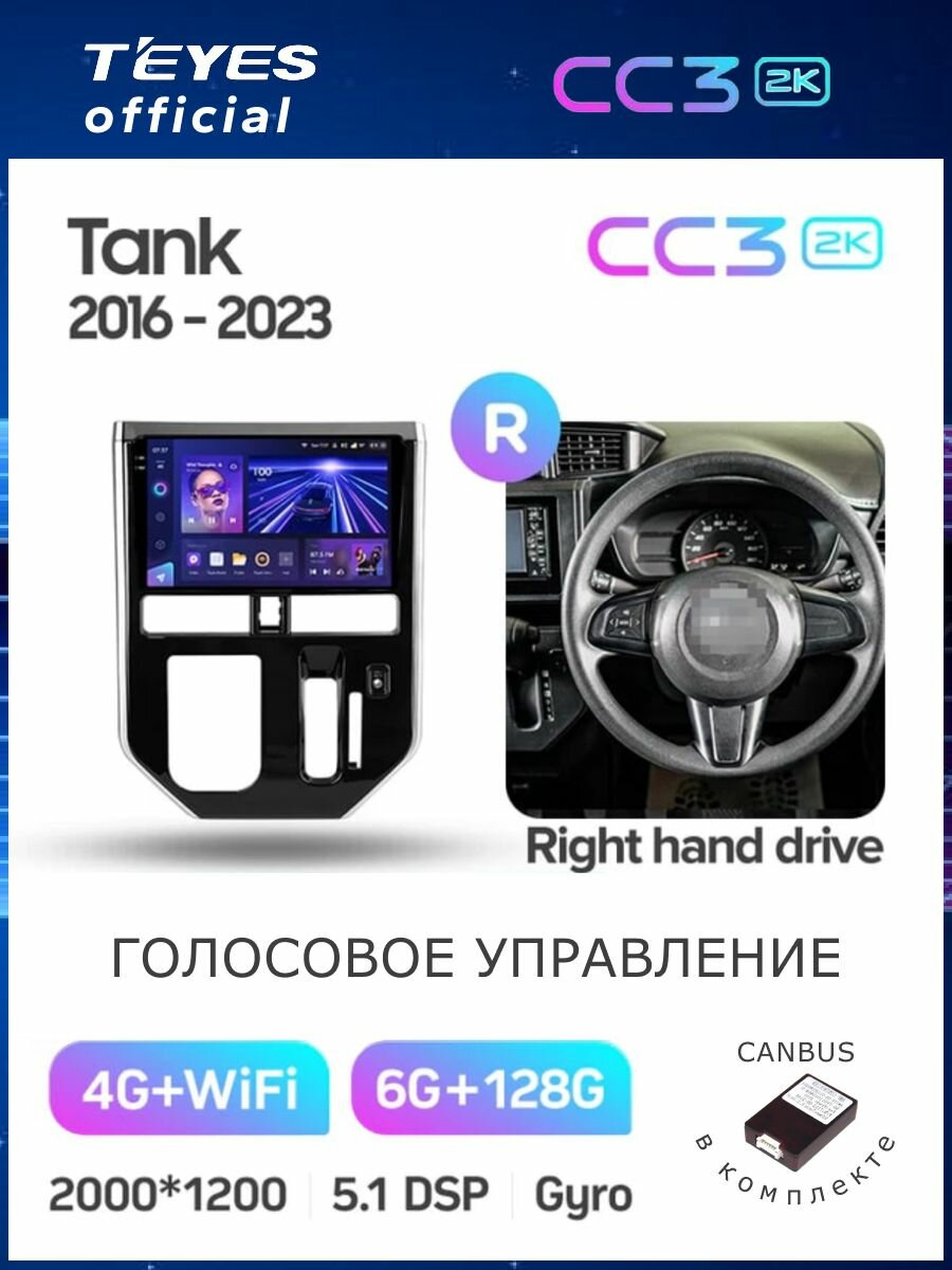 Магнитола Toyota Tank (RHD) 2016-2023 Teyes CC3 2K 6/128GB, штатная магнитола, 8-ми ядерный процессор, QLED экран, 2 DSP
