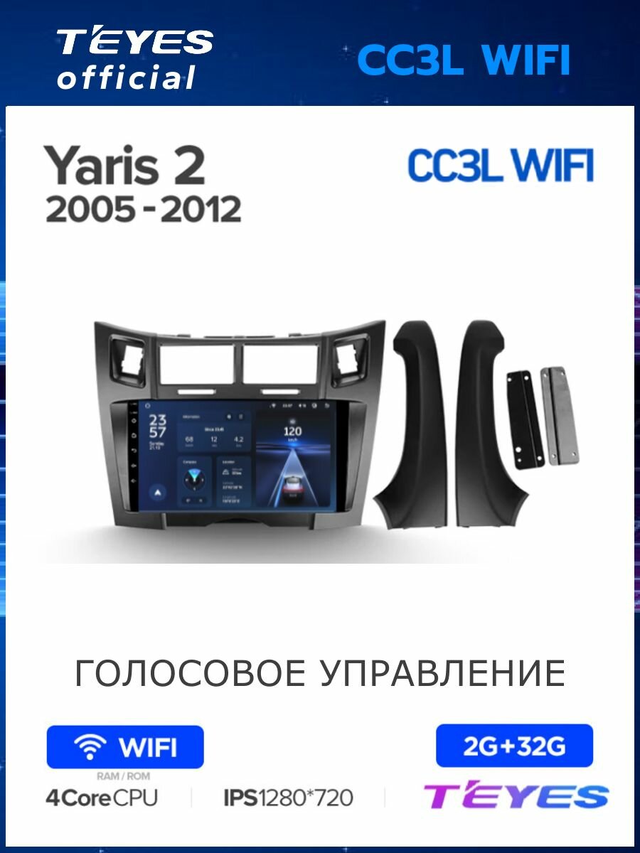 Магнитола Toyota Yaris XP90 2005-2012 (Тип F2) Teyes CC3L Wi-Fi 2/32GB, штатная магнитола, 4-ёх ядерный процессор, IPS