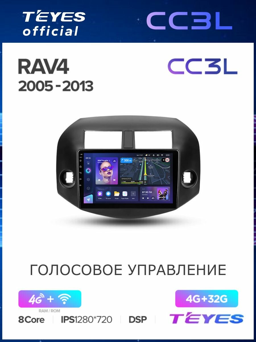 Магнитола Toyota RAV4 3 XA30 2005-2016 (Комплектация F2) Teyes CC3L 4/32GB, штатная магнитола, 8-ми ядерный процессор,