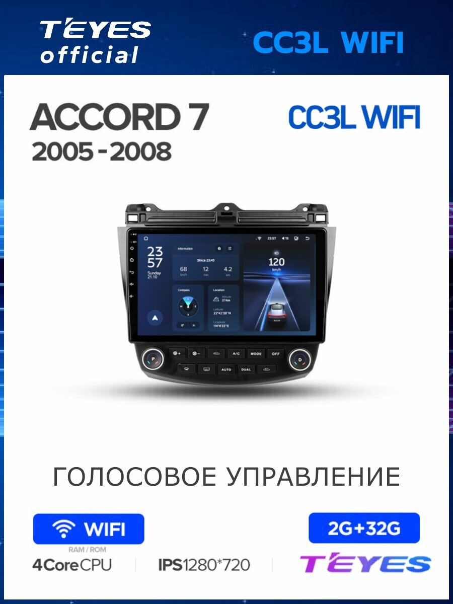 Магнитола Teyes CC3L Wi-Fi 2/32GB для Honda Accord 7 CM UC CL 2002-2008, штатная магнитола, 4-ёх ядерный процессор, IP