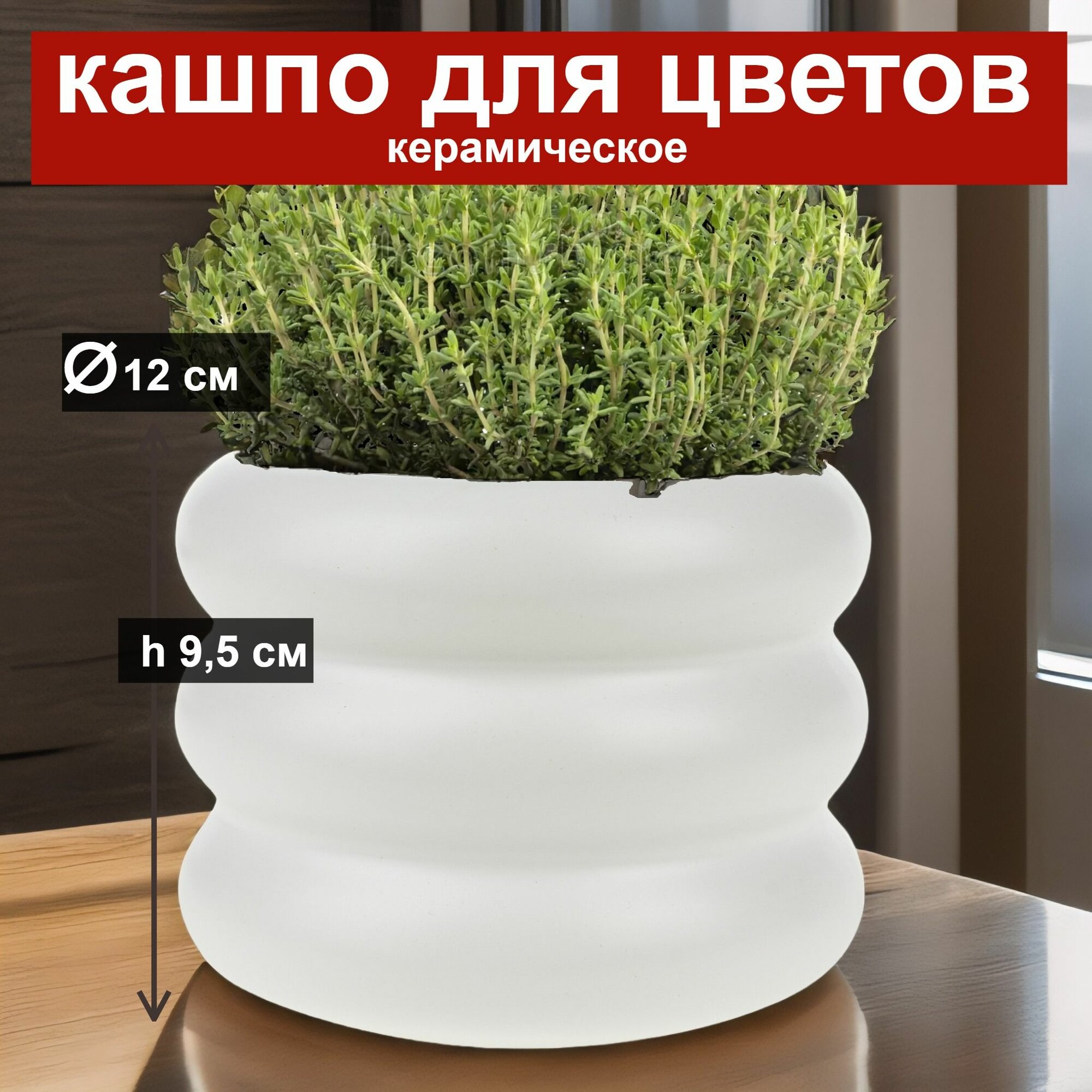 Горшок для цветов керамический маленький кашпо для суккулентов кактусов орхидей 12х12хH9,5 см