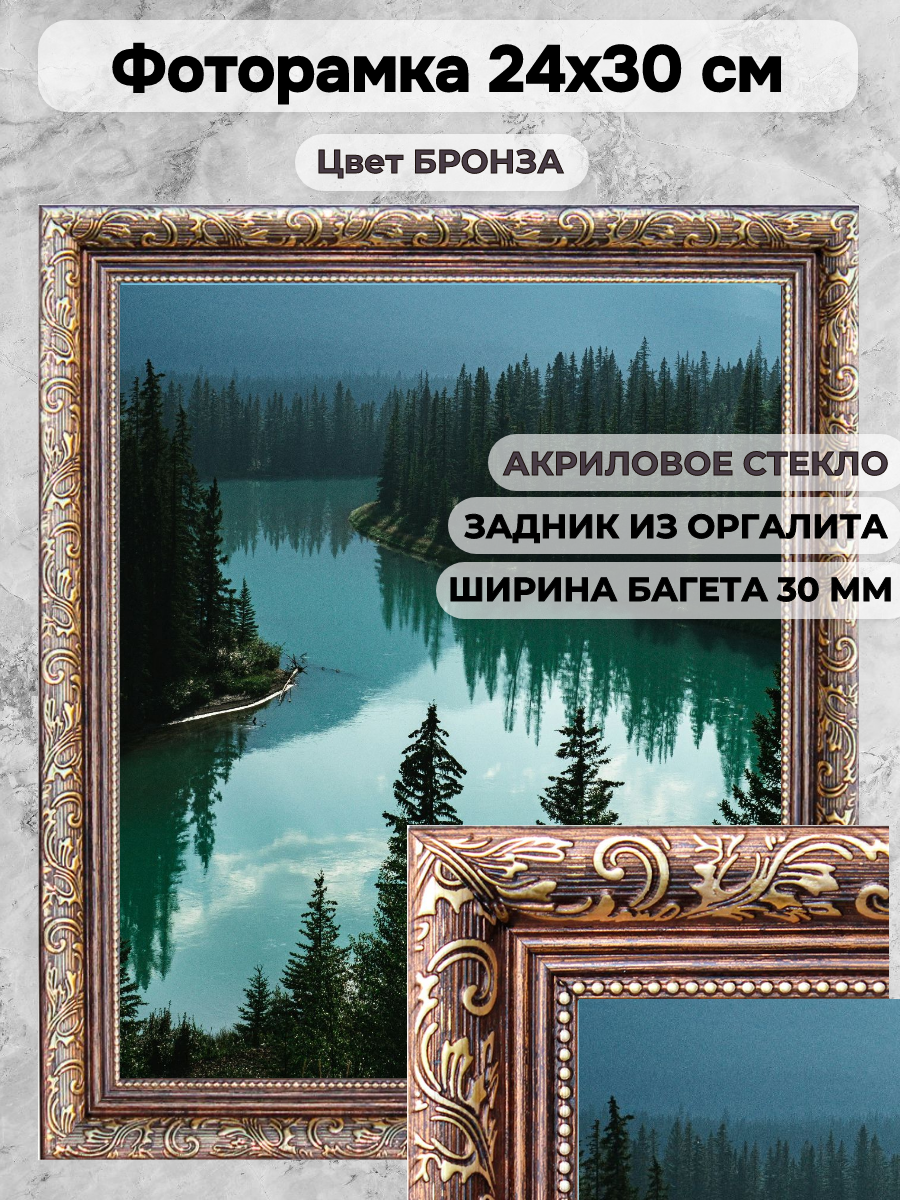 Фоторамка из пластика 24х30 см Садко бронза ширина багета 30 мм