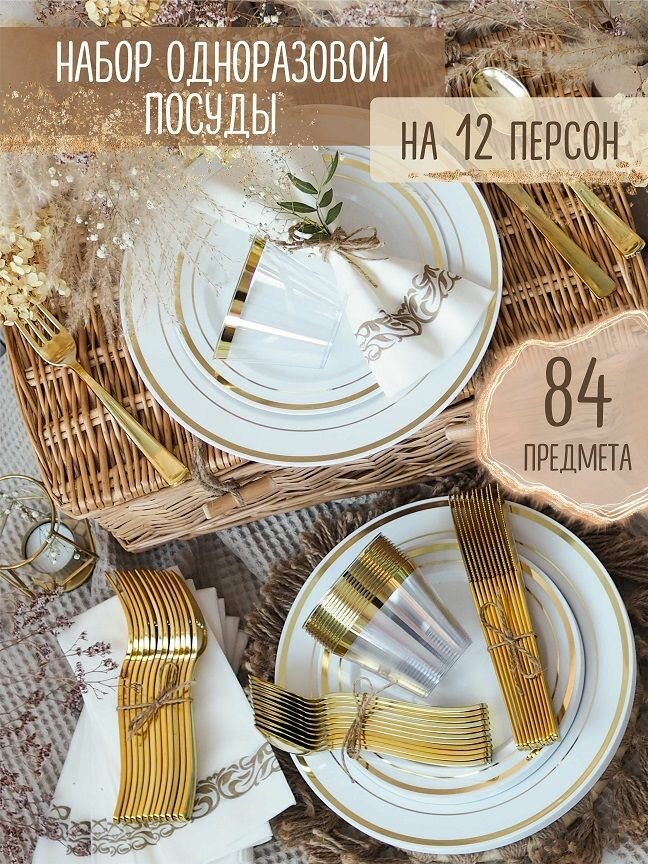 Набор одноразовой посуды