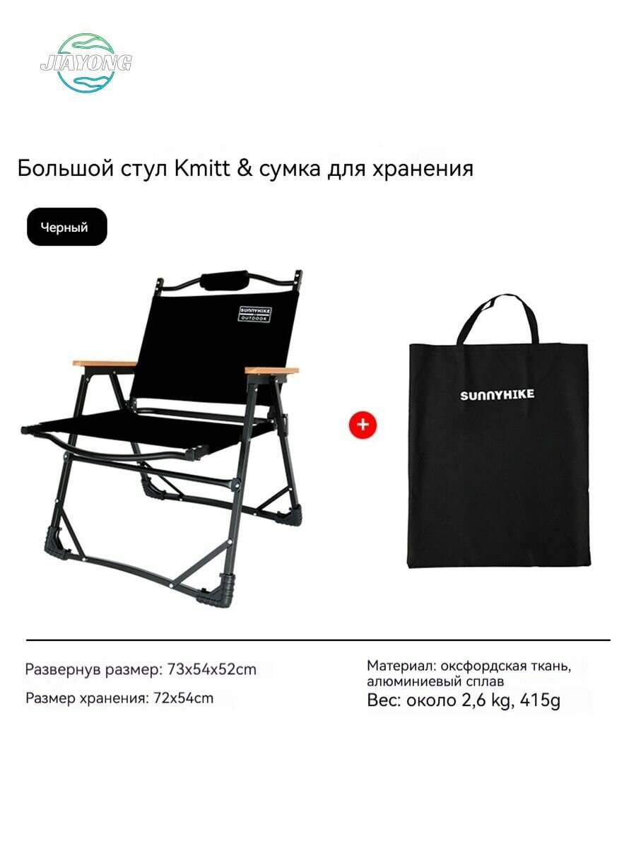 Стул кемпинговый JIAYONG, складной, каркас из композитного материала, алюминий, максимальная нагрузка 130 кг