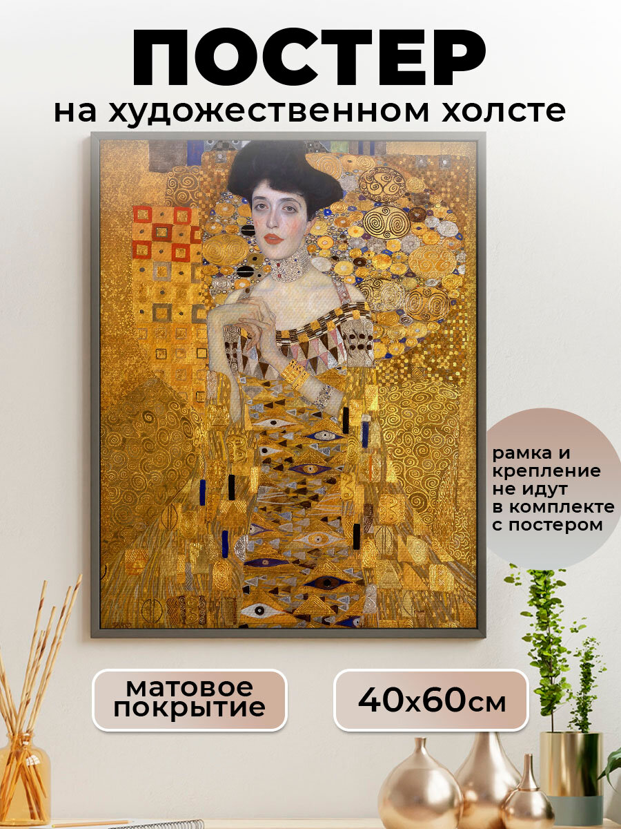 Постер на стену Густав Климт, Портрет Адели 2, репродукция 40х60 см