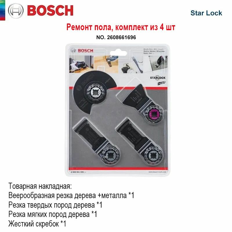 Вращающееся пильное полотно Bosch Starlock Аксессуары для пола и монтажа, 4шт