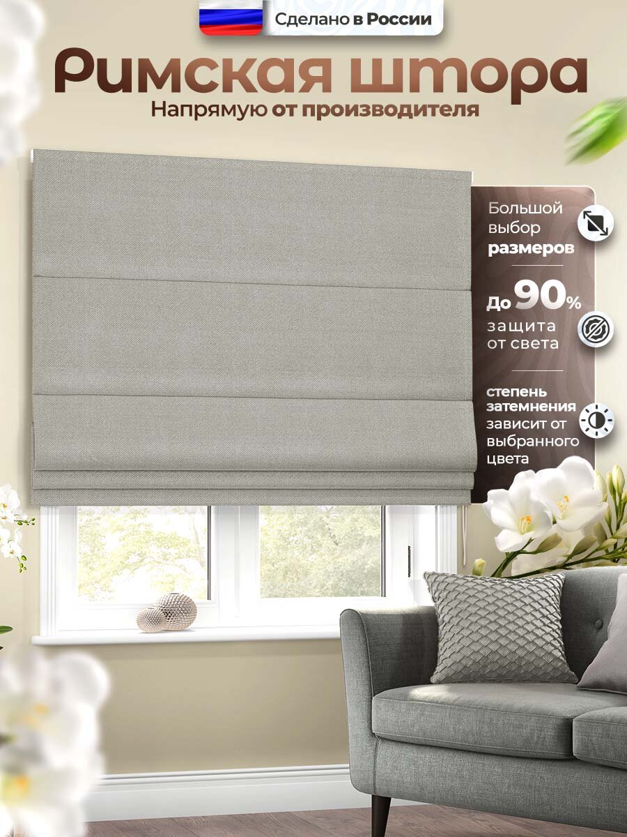 Римская штора "Вандер" 60х160 см, PASIONARIA