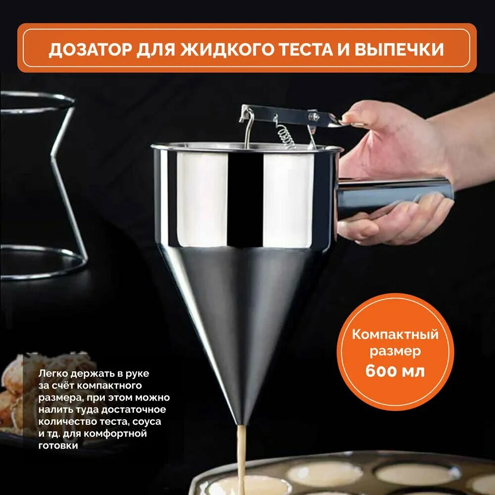 Дозатор для теста и выпечки