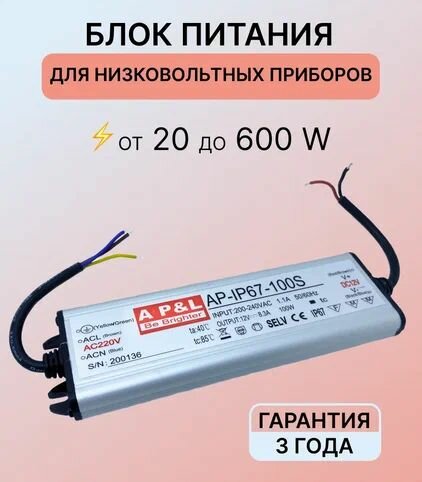 Блок питания Alfa Power&LED AP-12V-IP67-60W, 60Вт, IP68, от сети 220В