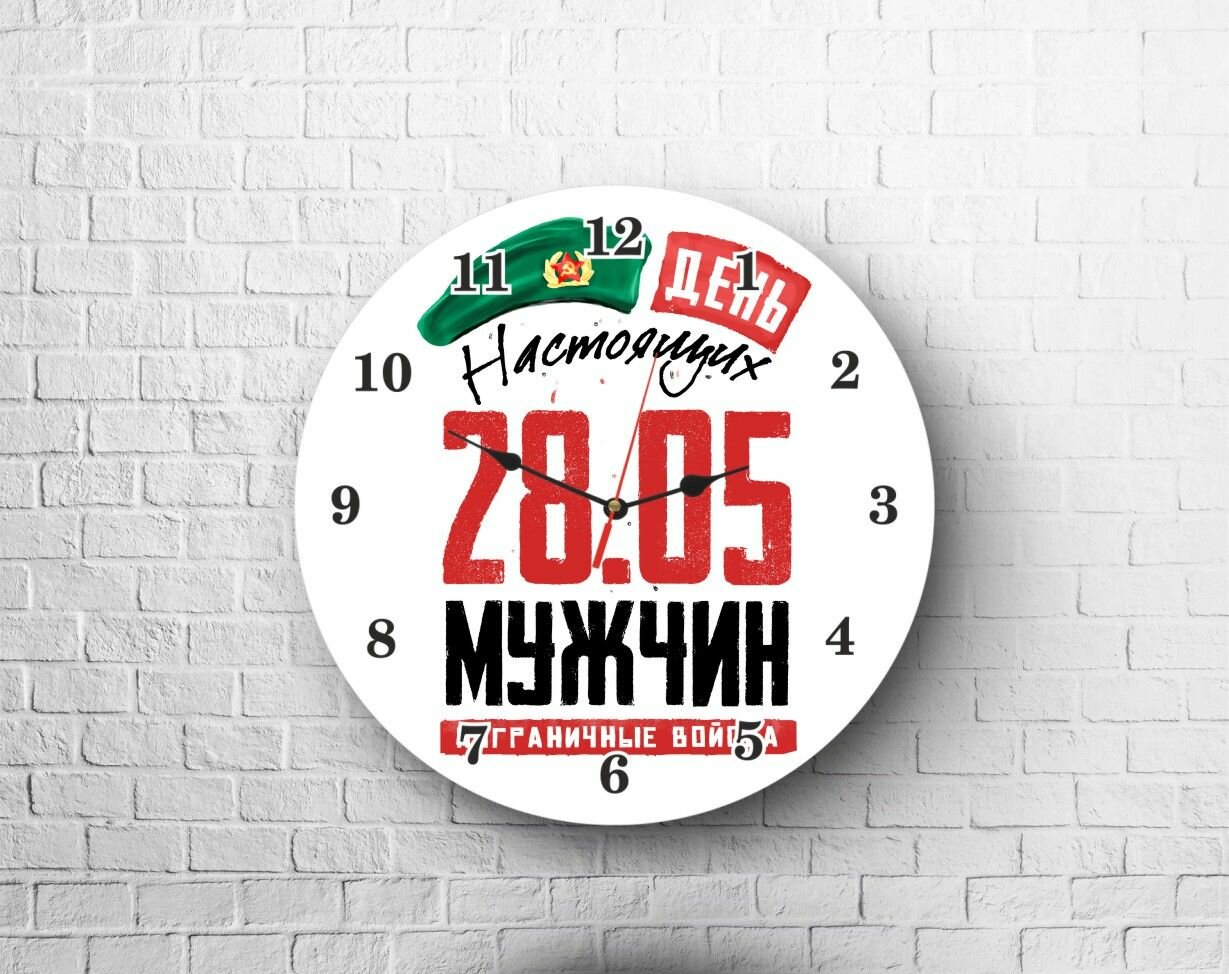Часы настенные GOODbrelok круглые 20 см День Пограничника, Пограничные войска