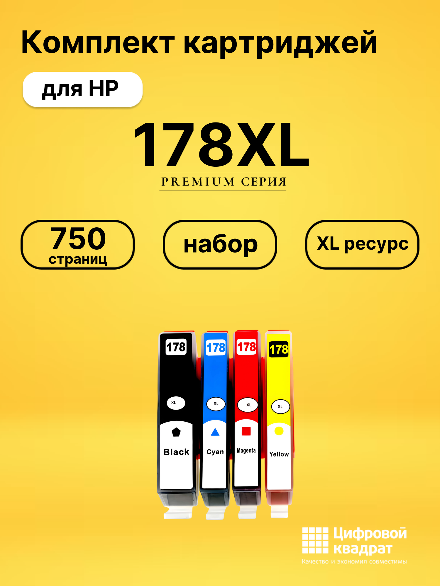 Картриджи 178XL для принтеров HP PhotoSmart Plus B209a, PhotoSmart Plus B210a, PhotoSmart Plus B210b