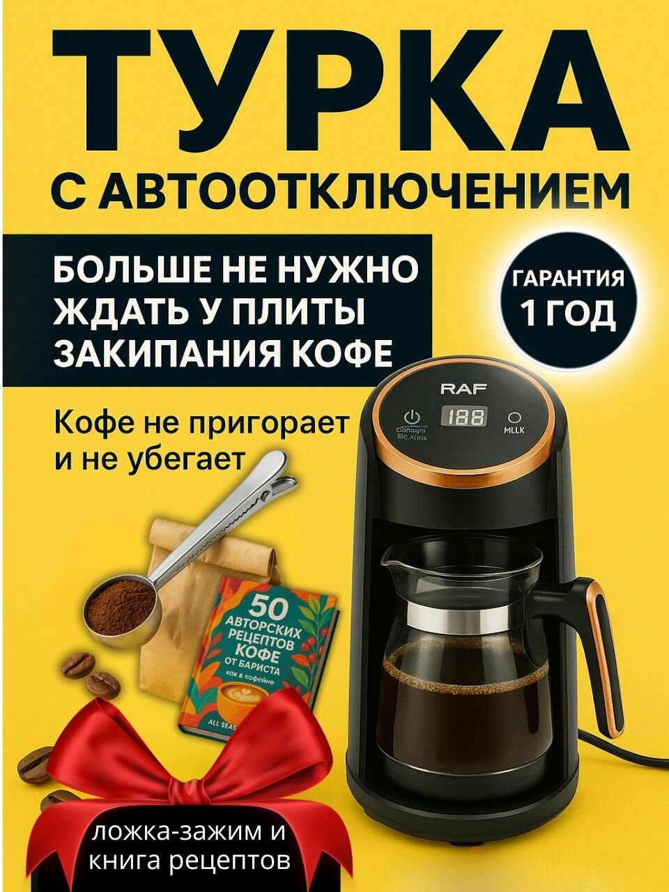 Турка электрическая ting