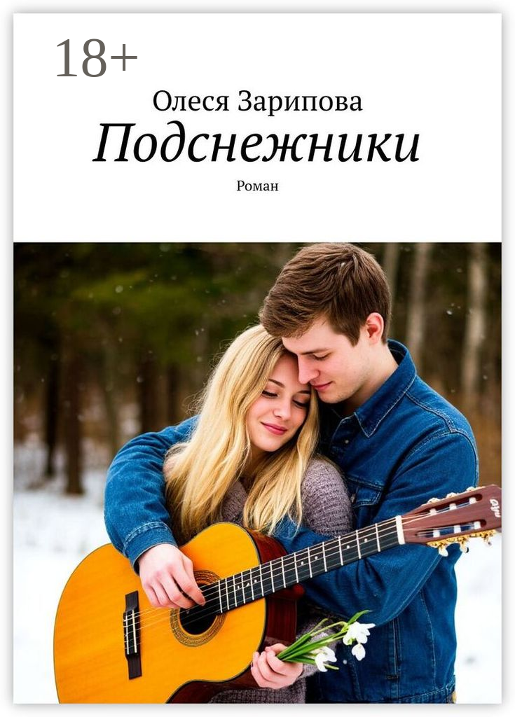 Подснежники