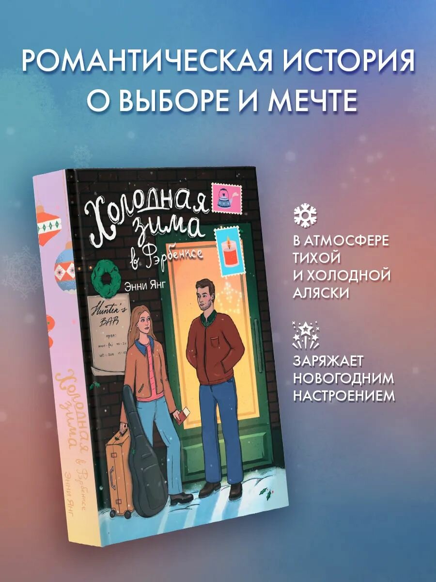 Холодная зима в Фэрбэнксе