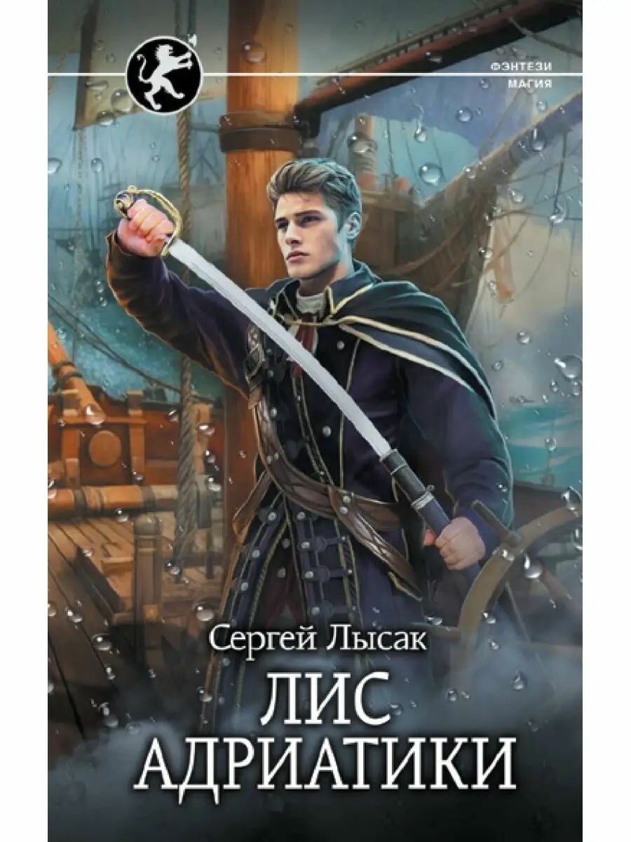 Лис Адриатики