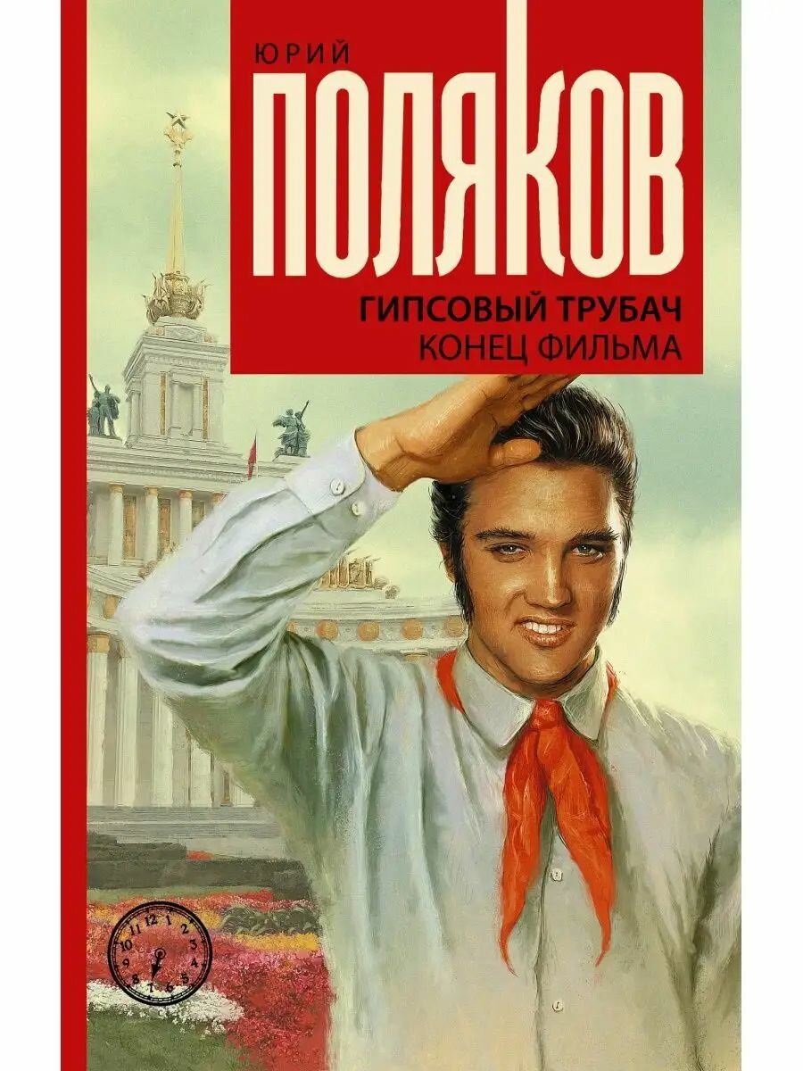 Гипсовый трубач. Конец фильма