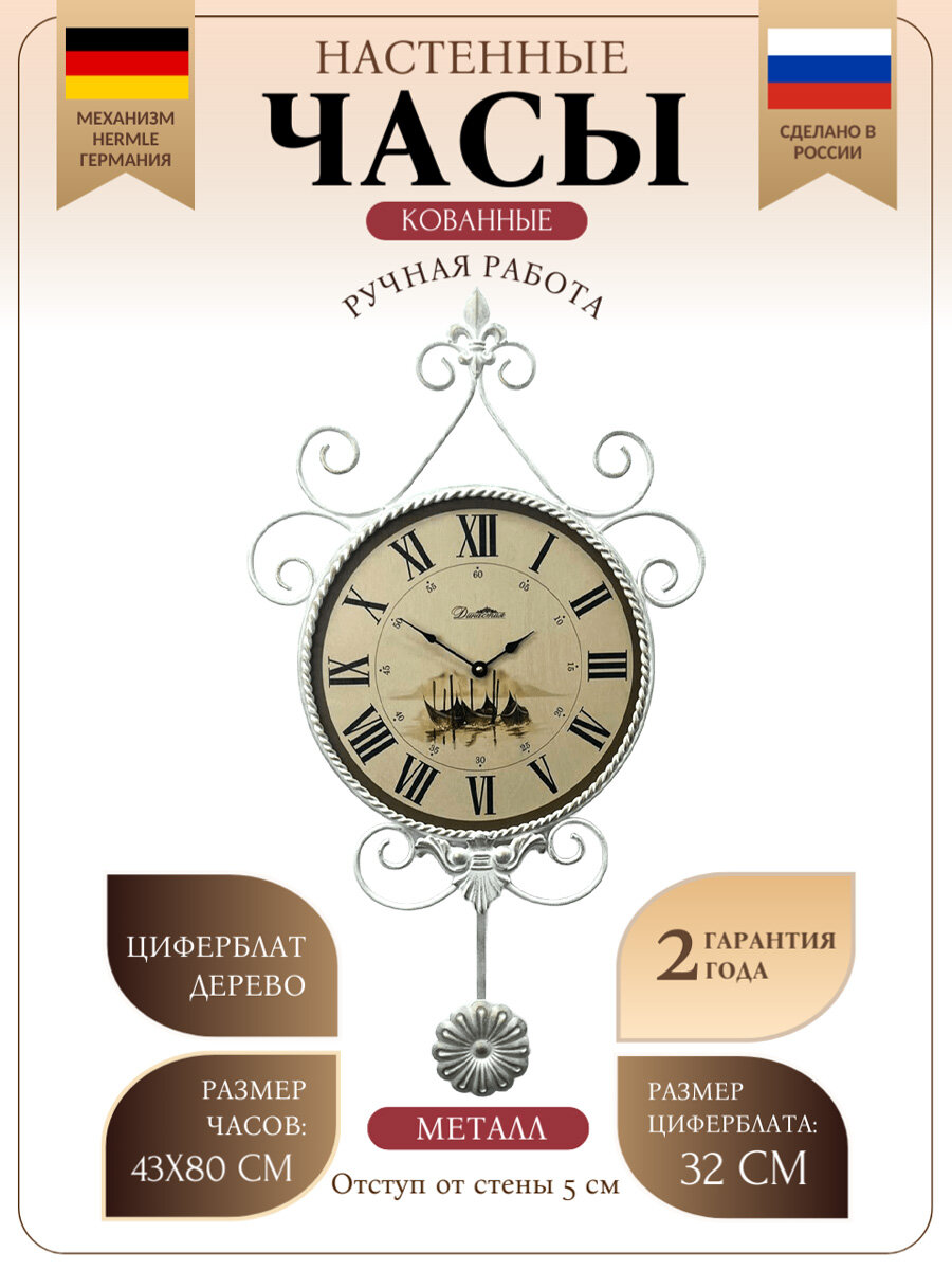 Часы настенные кованные с маятником Династия 11-015-3 Белый с патиной, механизм Германия, 80*43*6 см