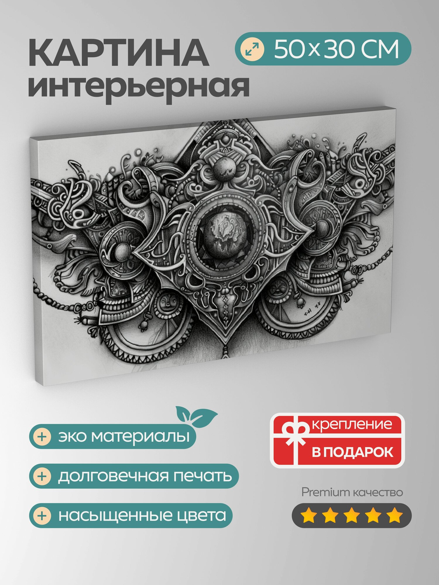 Картина на холсте интерьерная 50х30 см, символы, подвеска, линейный рисунок, черно-белый, тонкие линии, скрытый смысл