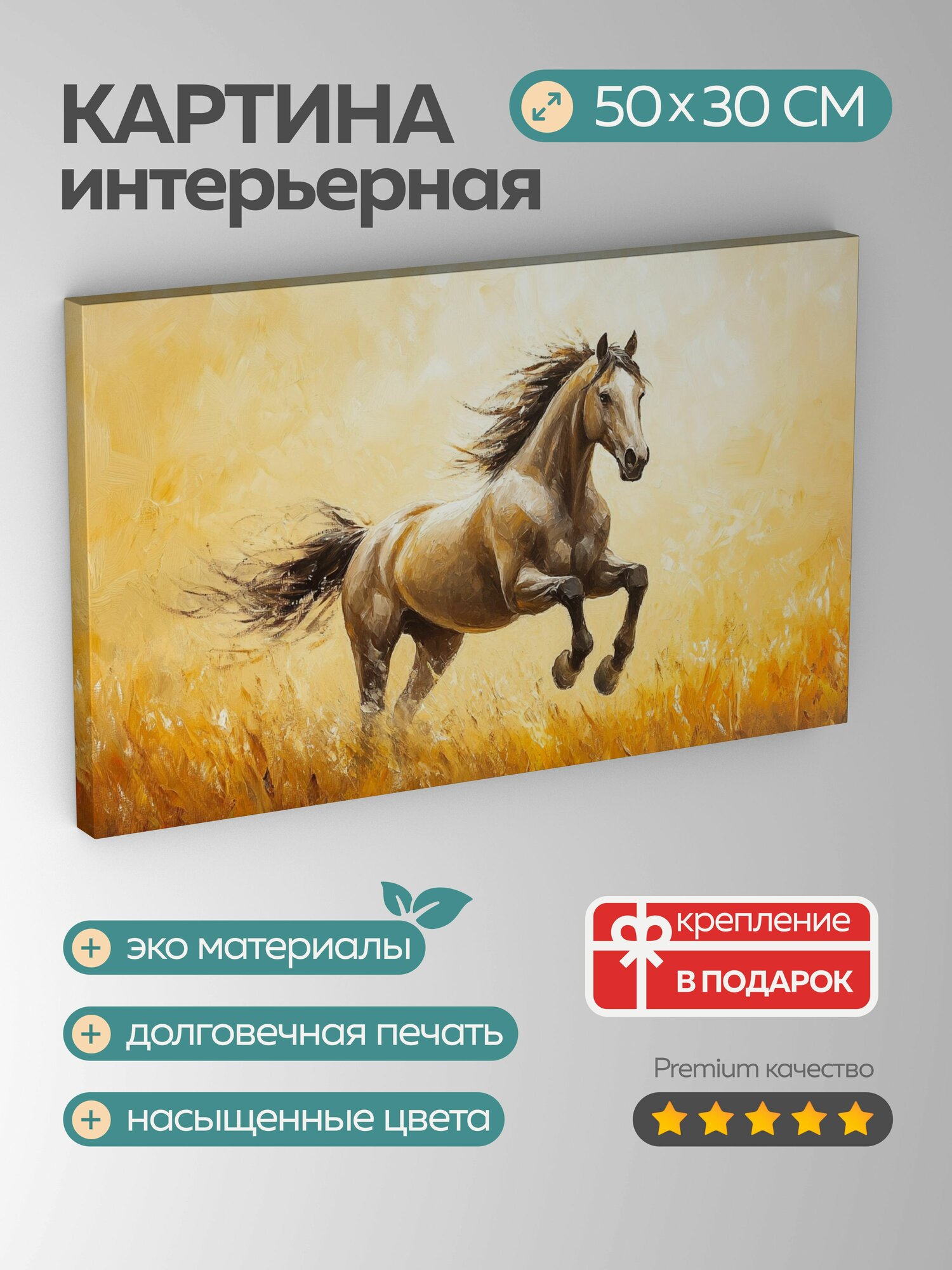 Картина на холсте интерьерная 50х30 см, лошадь, масляная картина, галоп, луг, солнце, грация, сила, краски, свобода