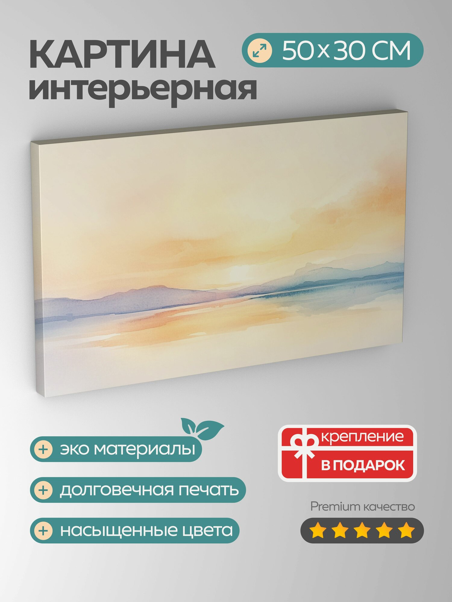 Картина на холсте интерьерная 50х30 см, закат, море, акварель, пастельные оттенки, мирный, нежные мазки, спокойствие