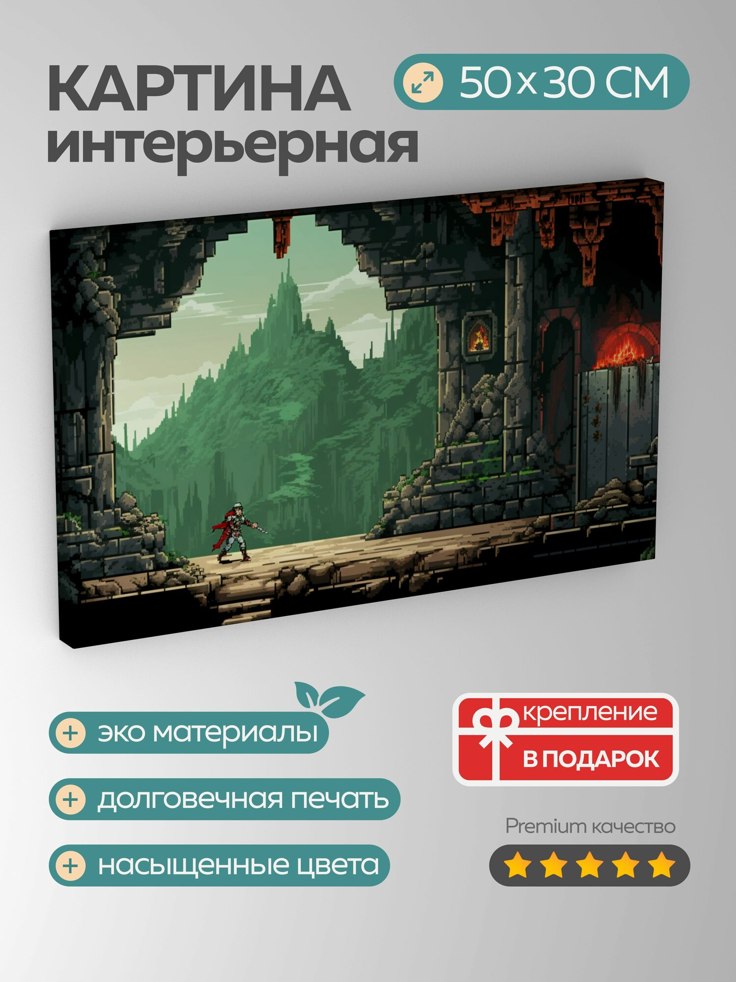 Картина на холсте интерьерная 50х30 см, Пиксельная графика, 8-битные видеоигры, протагонист, меч, щит, подземелье, тени